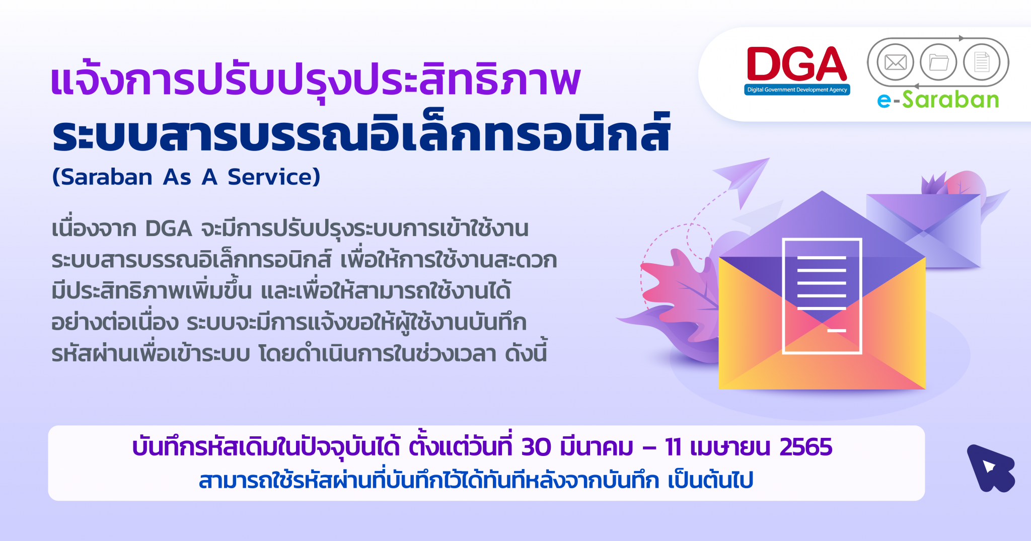 e-Saraban - สำนักงานพัฒนารัฐบาลดิจิทัล (องค์การมหาชน) สพร. หรือ DGA
