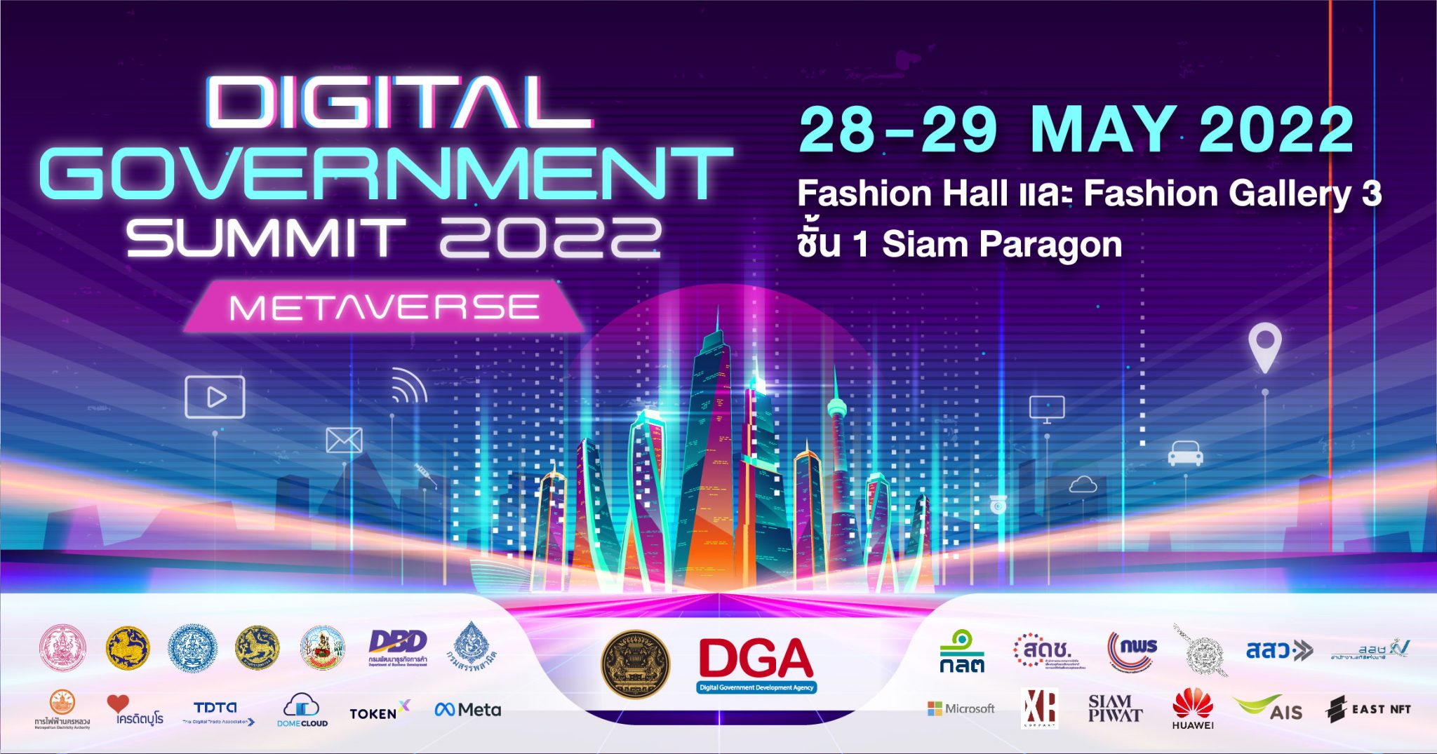 ขอเชิญร่วมงานสัมมนา Digital Government Summit 2022’ หรือ DG Summit 2022 ...
