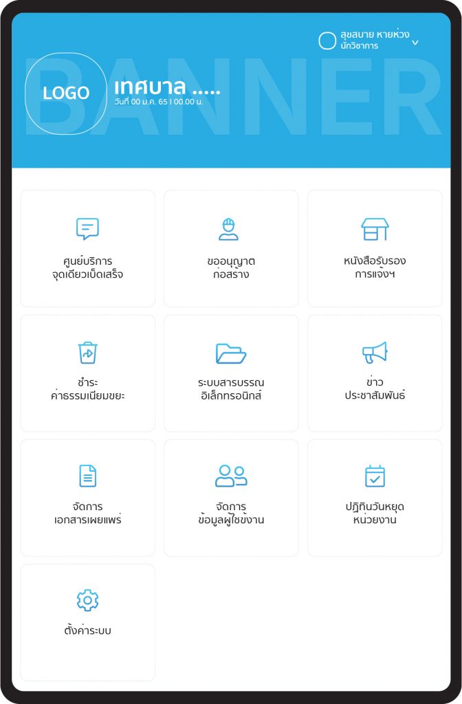 ระบบท้องถิ่นดิจิทัล (Digital Government Platform) - สำนักงานพัฒนารัฐบาล ... ระบบท้องถิ่นดิจิทัล (Digital Government Platform) - สำนักงานพัฒนารัฐบาล ...
